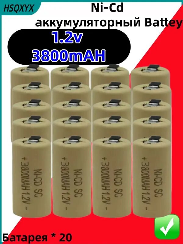 20шт - SC Ni-CD 1.2V Аккумуляторы -Используется на электрических инструментах----3800