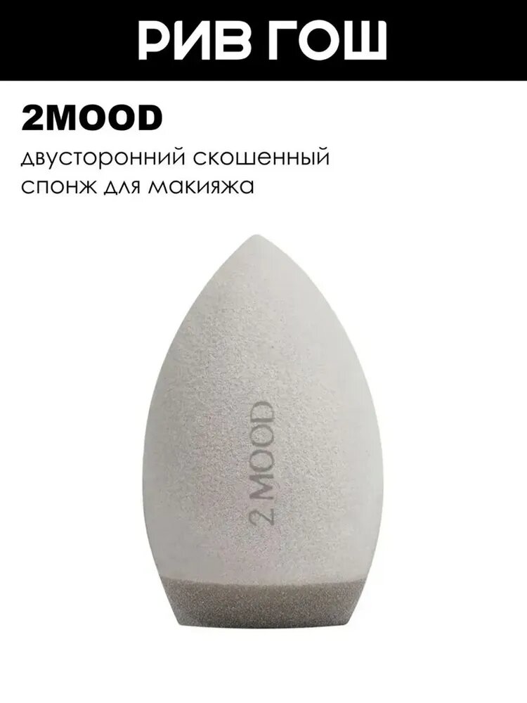 2MOOD Спонж для макияжа