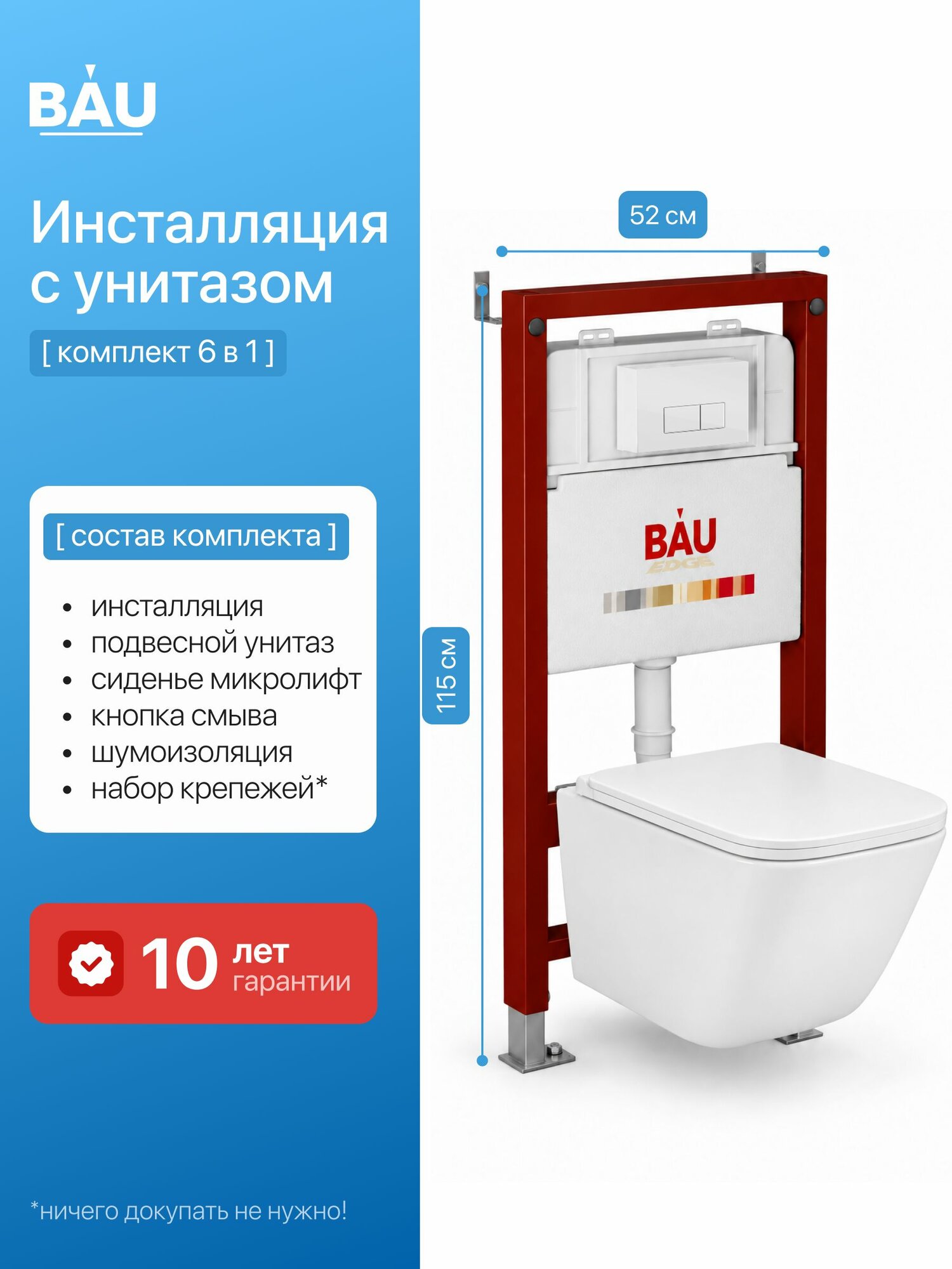 Инсталляция с унитазом комплект BAUEDGE : унитаз Stil 51x35, сиденье, клавиша Hotel, белый глянец