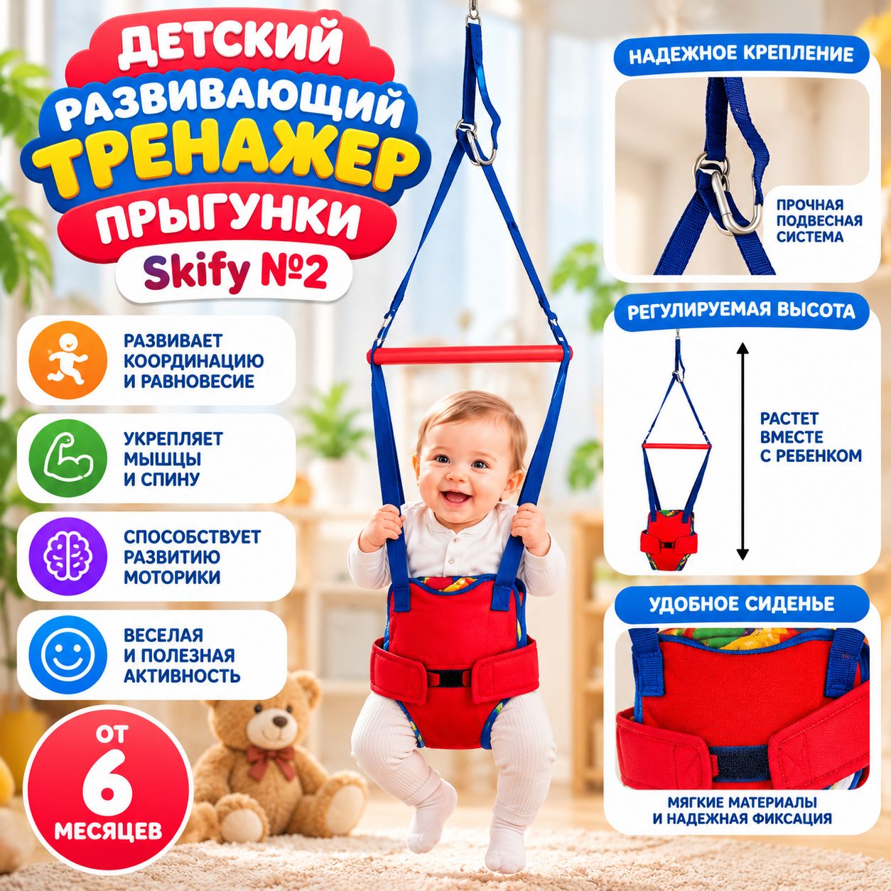 Детский развивающий тренажер Прыгунки Skify №2