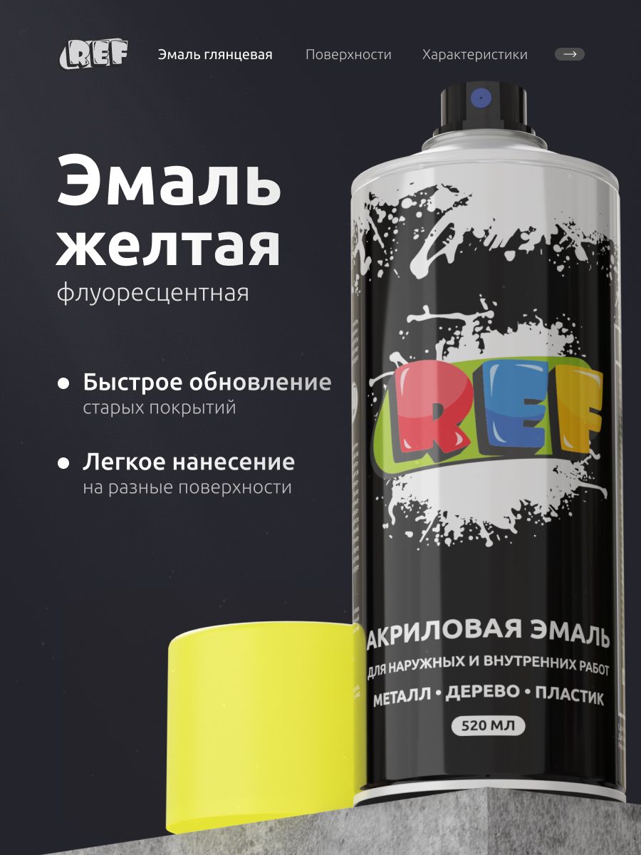 Аэрозольная краска в баллончике желтая глянцевая 520 мл флуоресцентная эмаль быстросохнущая, универсальная / REF / краска акриловая для мебели, дерева, металла, стен, декора