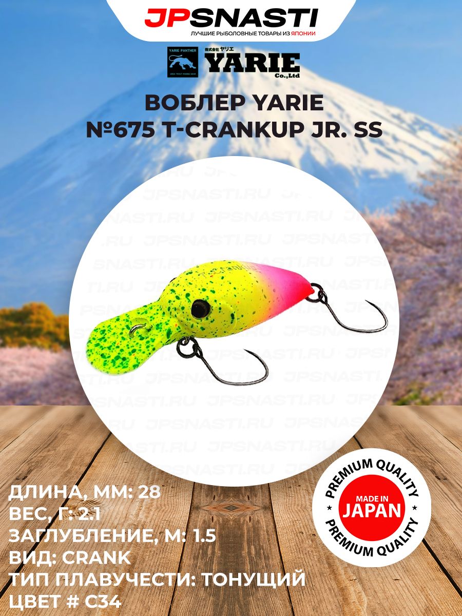 Японские воблеры для ловли форели Yarie №675 T-Crankup Jr. SS, 2.1 гр, C34 / Форелевые приманки / Воблер Яри
