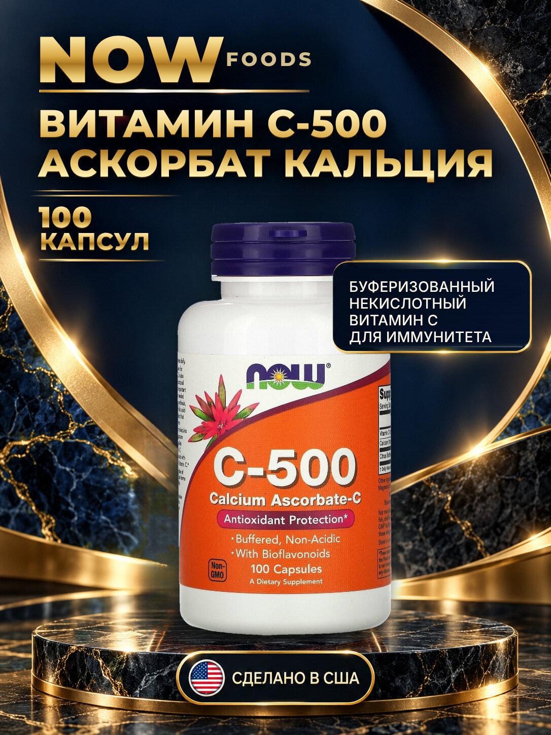 Витамин С, NOW, аскорбиновая кислота 500мг, для иммунитета, антиоксидантная защита, 100капсул