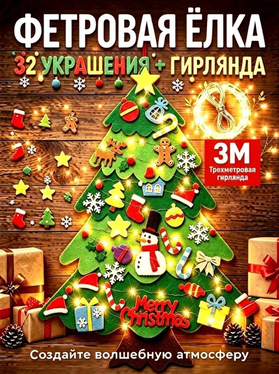 Елка искусственная пристенная 100 сантиметров из фетра, Гирлянда 3 м, 33 игрушки, Ширина 65 сантиметров