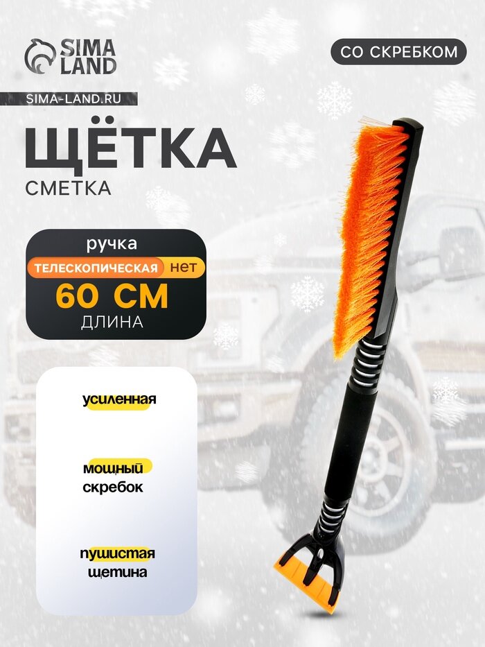 Щётка сметка TORSO, 60 см, со скребком, усиленная, микс