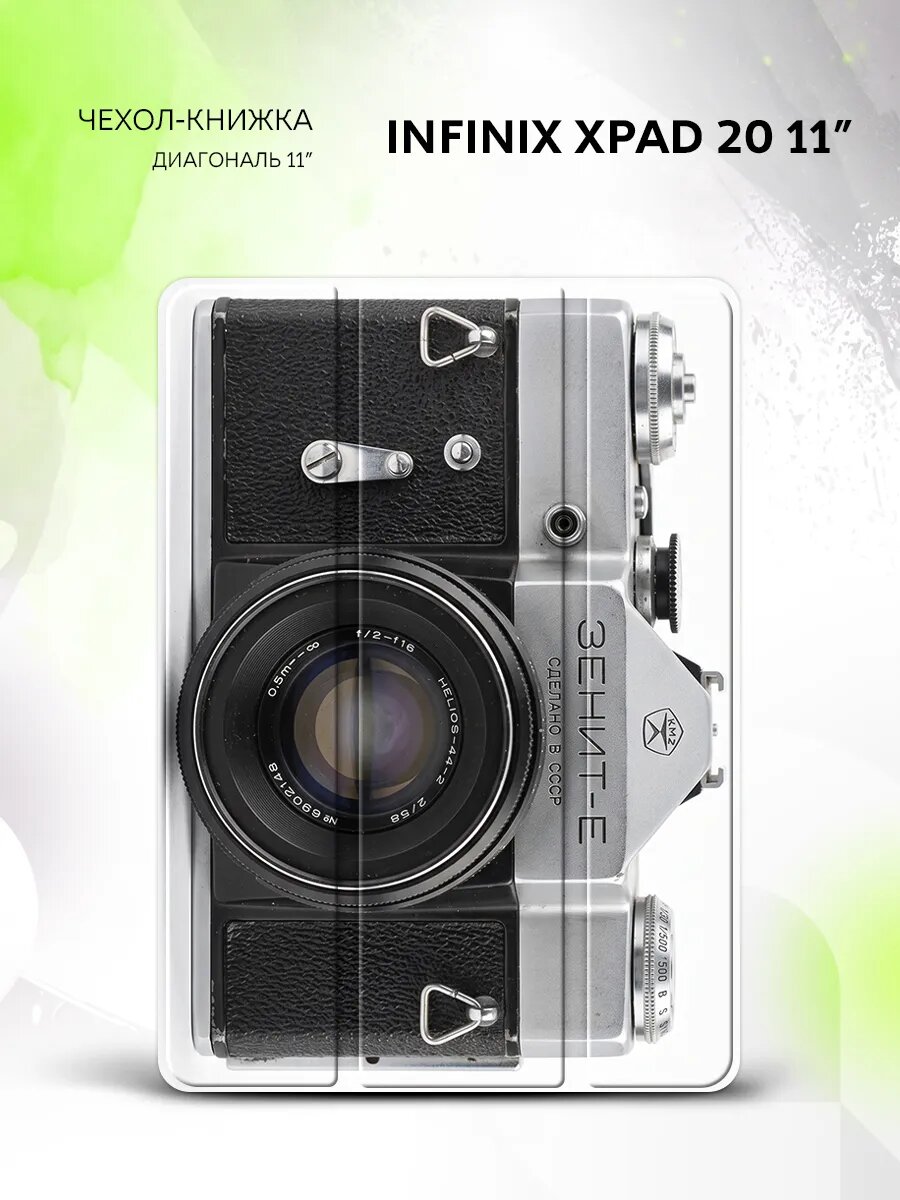 Чехол книжка на Infinix Xpad 20, Инфиникс Икспад 20, защитный, с функцией подставки и принтом