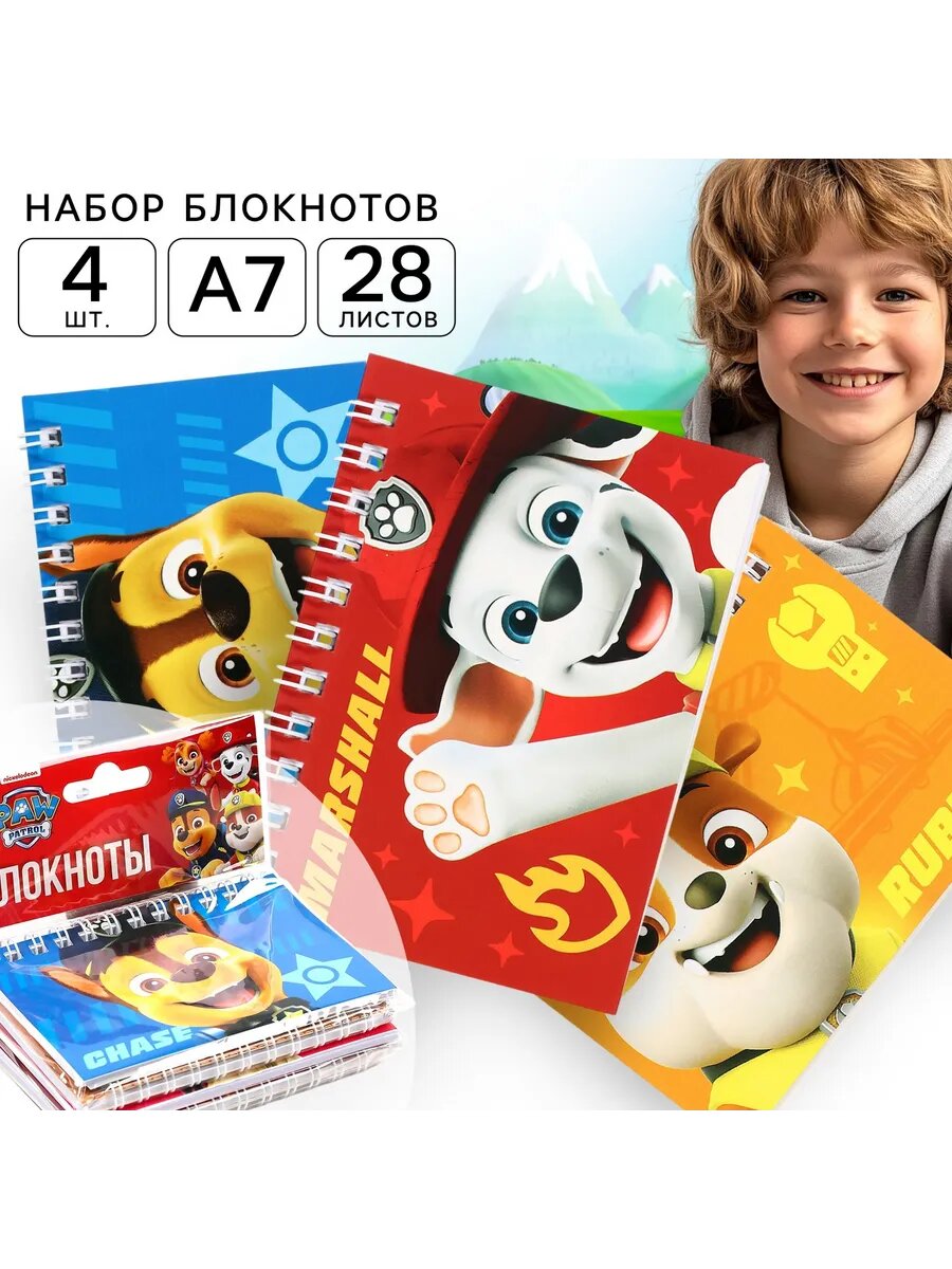 Набор блокнотов А7 28л 4 шт Щенячий патруль