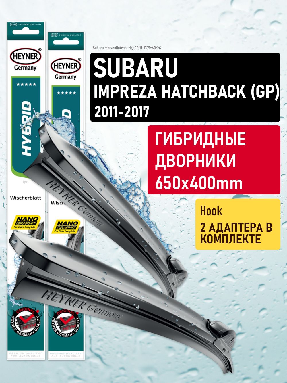 Комплект щеток стеклоочистителя гибридных для автомобиля Subaru(Субару) Impreza Hatchback _(GP) 2011,2012,2013,2014,2015,2016,2017гг. , дворники автомобильные 650/400мм