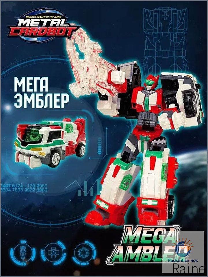 Метал Кард Бот. Мега Эмблер робот трансформер 18 см S1