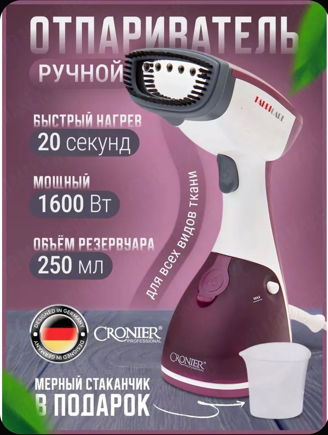 Отпариватель Ручной Портативный Cronier CR-1802