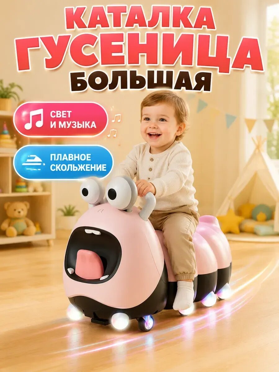 Каталка гусеница большая