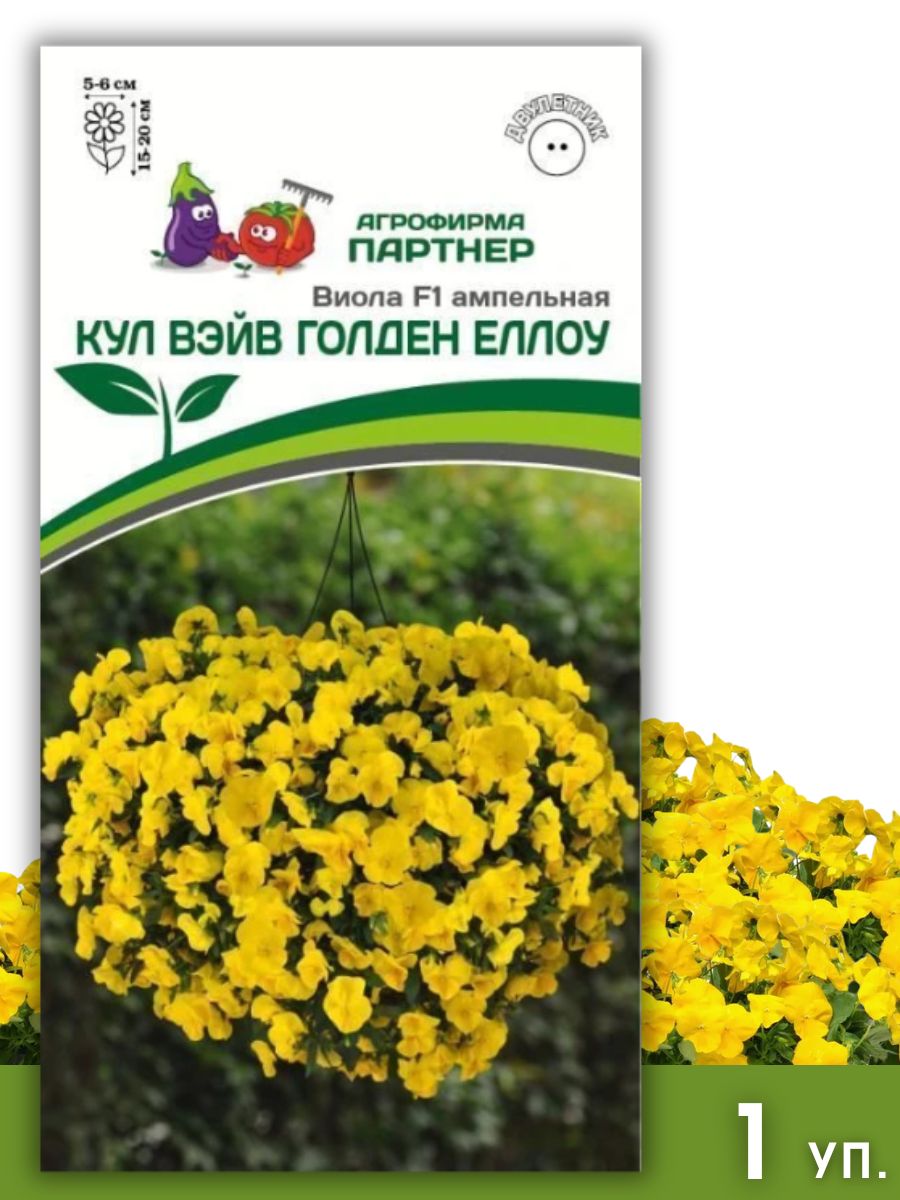 Семена виолы ампельной