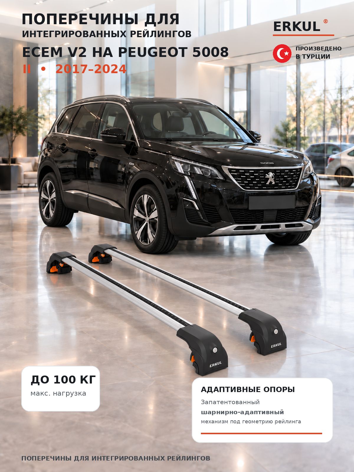 Багажные поперечины ECEM V2 серебристые для Peugeot 5008 2017-2024