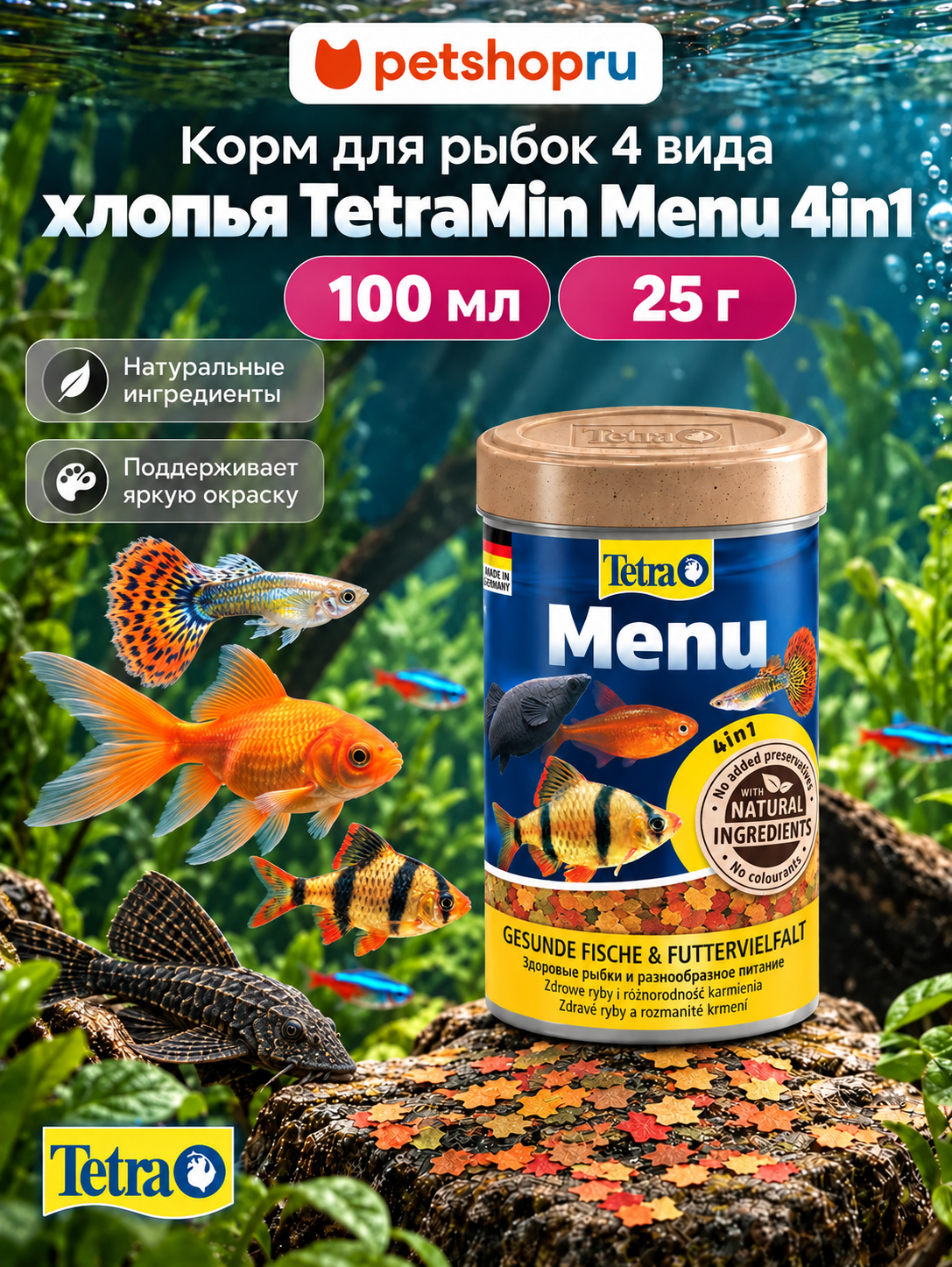 TETRA Корм для рыбок аквариумных 4 вида хлопья TetraMin Menu 4in1 25 г 100 мл
