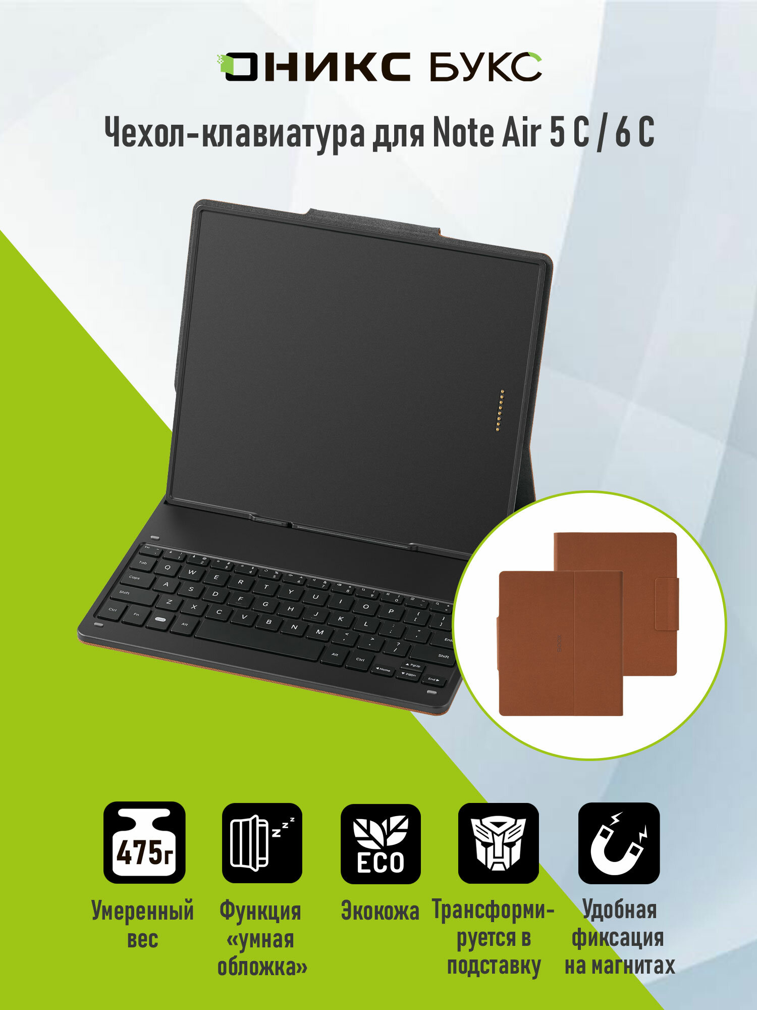 Чехол-подставка магнитный с клавиатурой для Note Air 6 C, 5 C (оранжево-красный).
