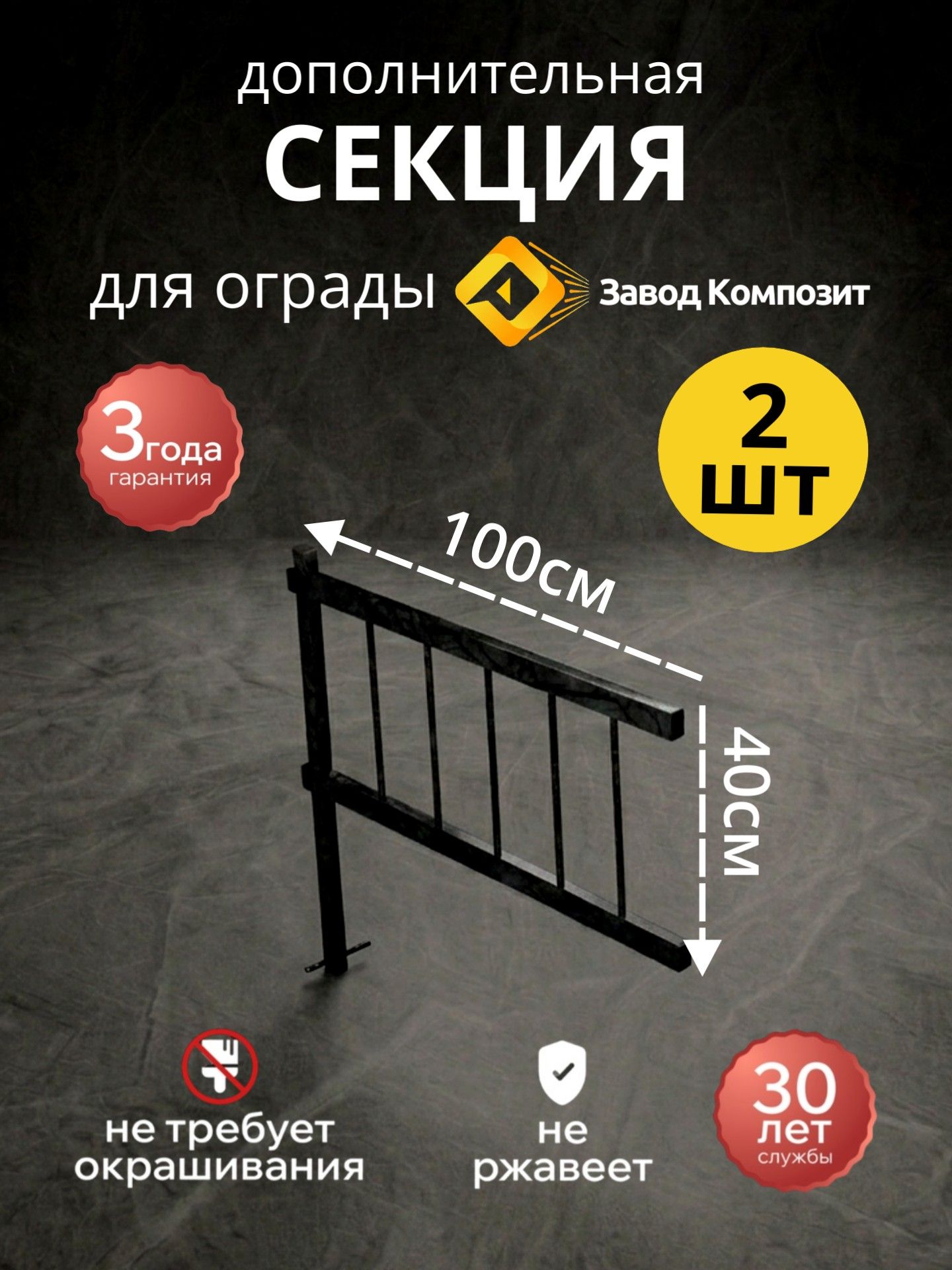Секция для ограды на кладбище (могилу) 2шт Завод Композит, сборная, из стеклокомпозита 100х40см черный мрамор