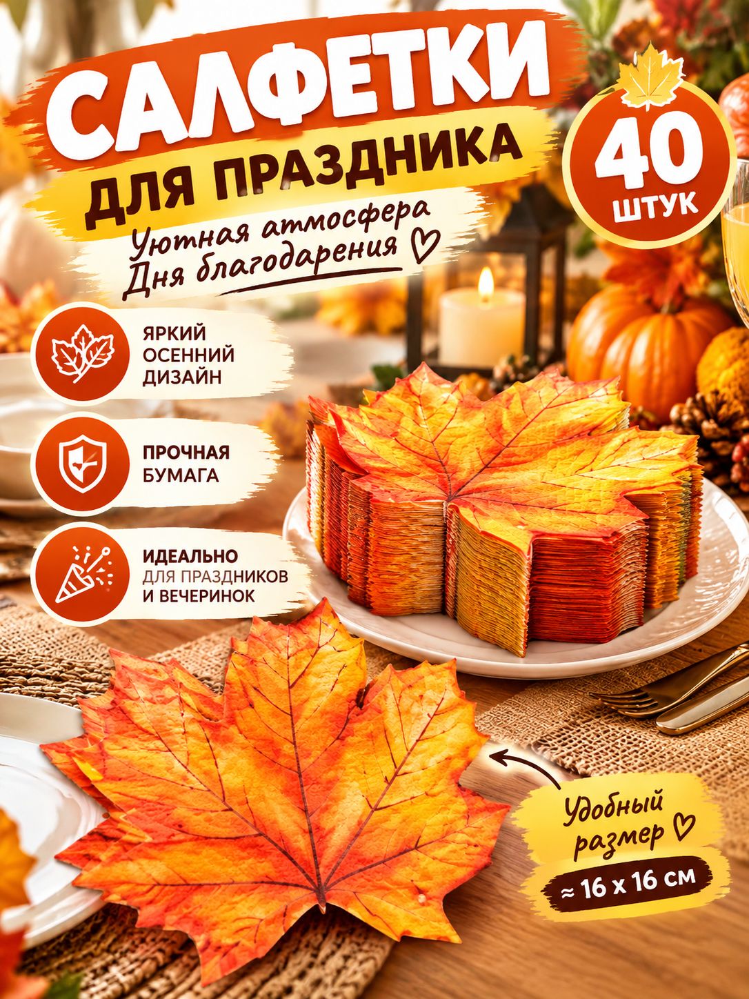 40шт/коробка бумажных салфеток с кленовым листом, украшение вечеринки на День благодарения