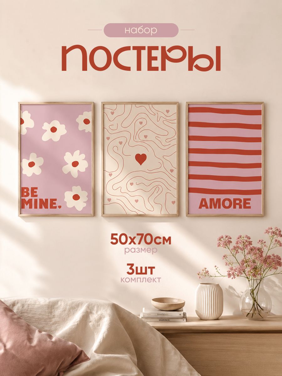 Набор постеров 50х70 см, 3 шт.