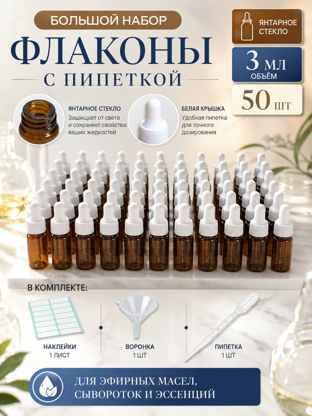 Стеклянные флаконы с пипеткой 3 мл, 50 шт, янтарные, с белой крышкой, для эфирных масел-Луанлуо