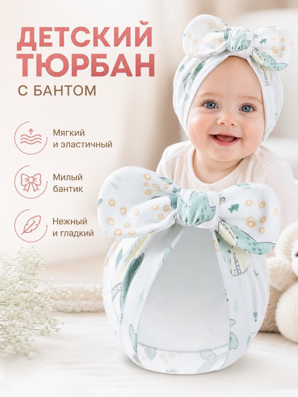 Чалма  для девочек