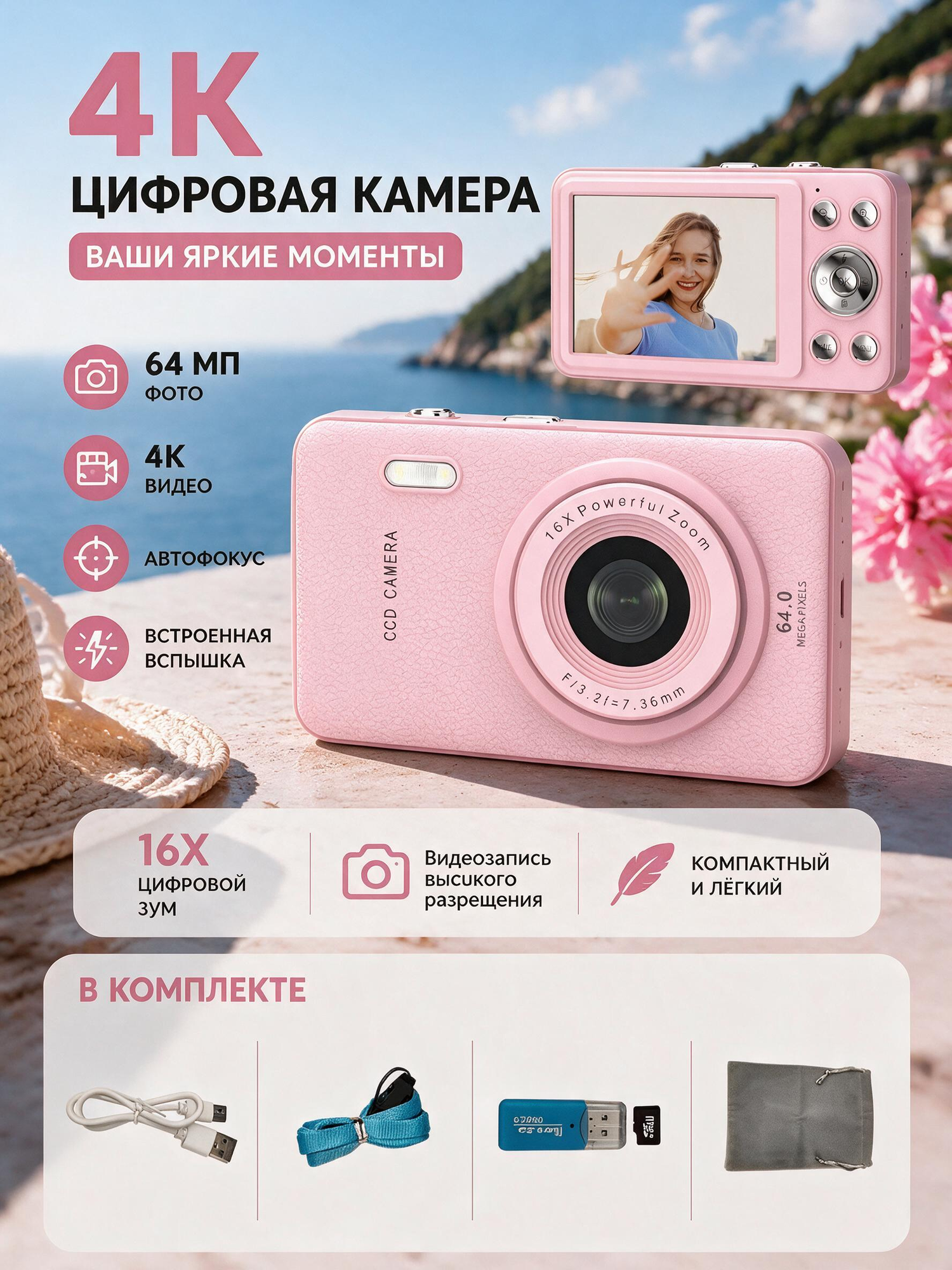 Цифровой фотоаппарат компактный, цветной экран, 64 МП, 2.4", розовый