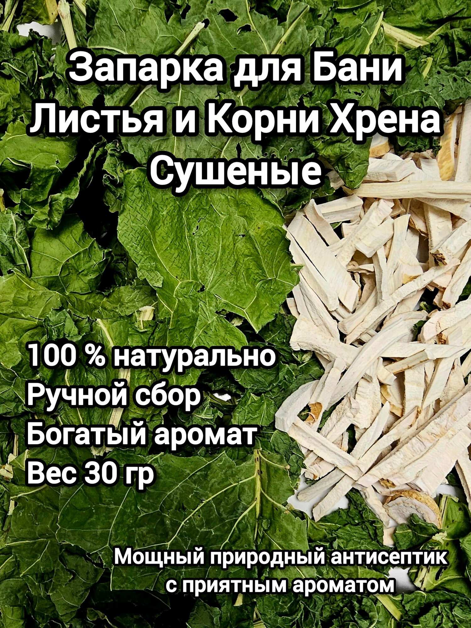 Запарка для бани