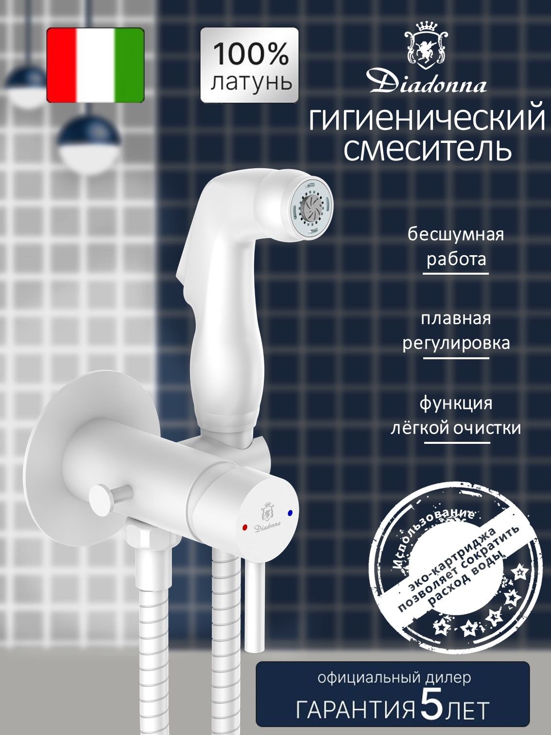 Гигиенический душ Diadonna D47-19017W со смесителем, комплект для биде лейка со шлангом и держателем, латунь