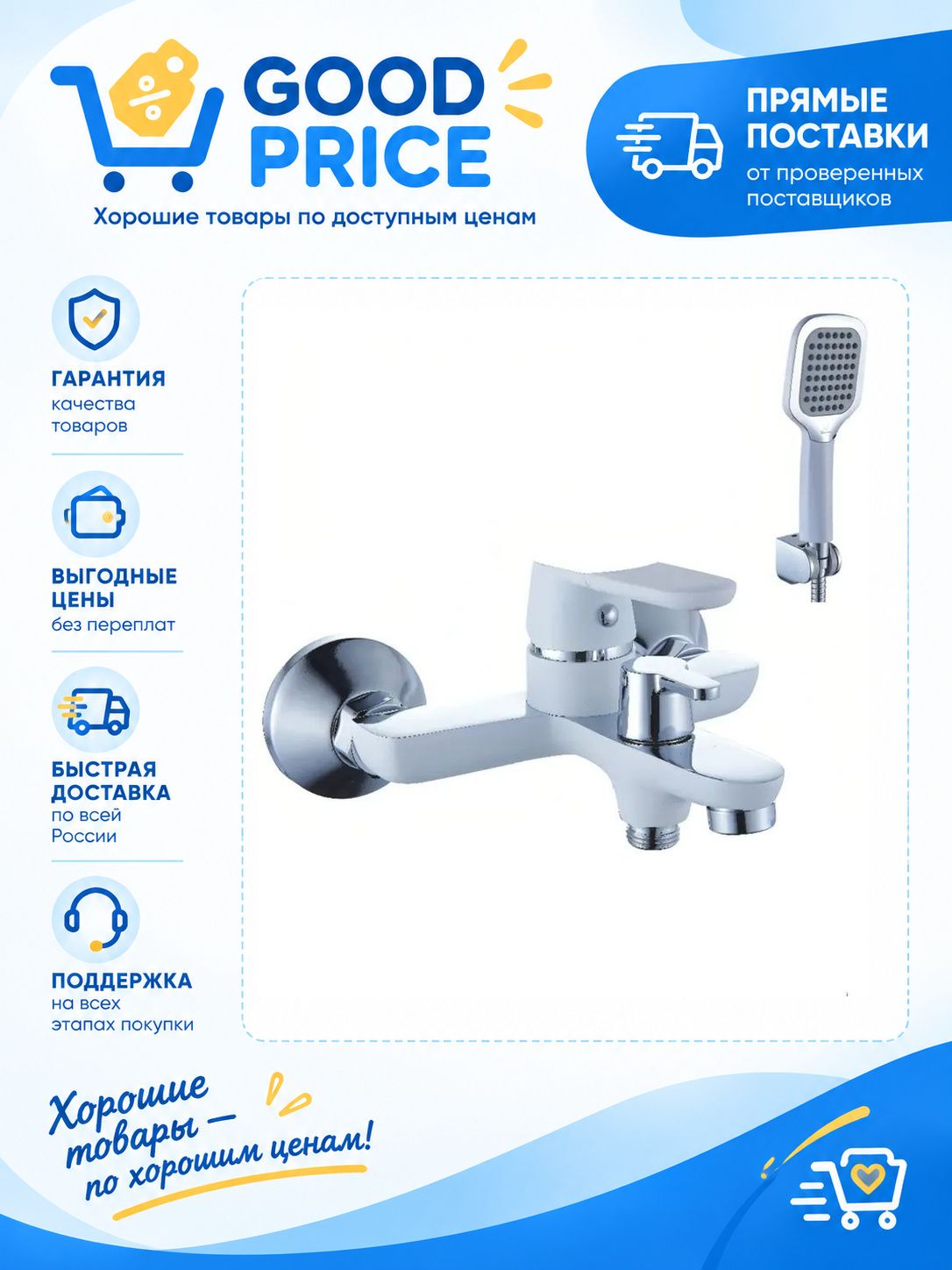 Смеситель на ванну Diadonna D87-330114W с коротким изливом, картридж 35 мм, белый