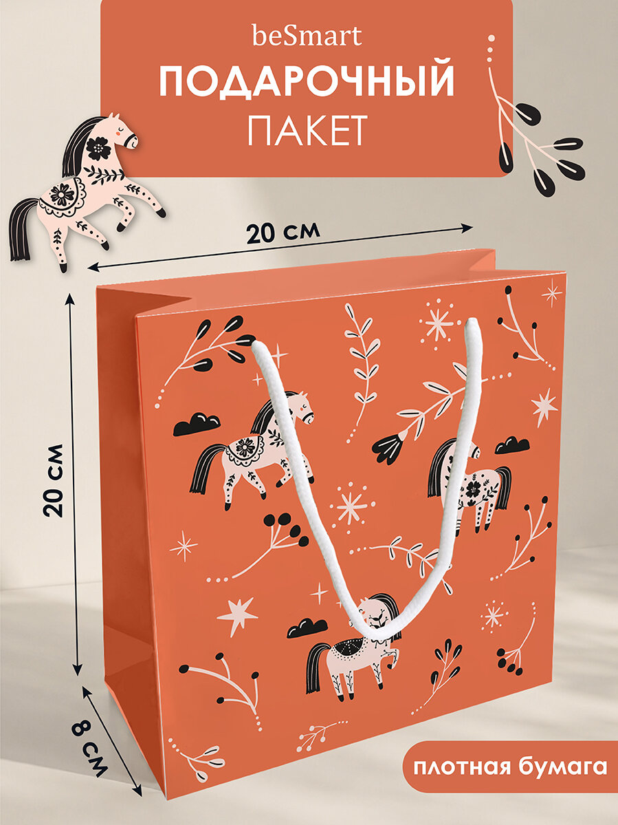 Подарочный пакет новогодний beSmart "Lucky" квадратный 20х20 см
