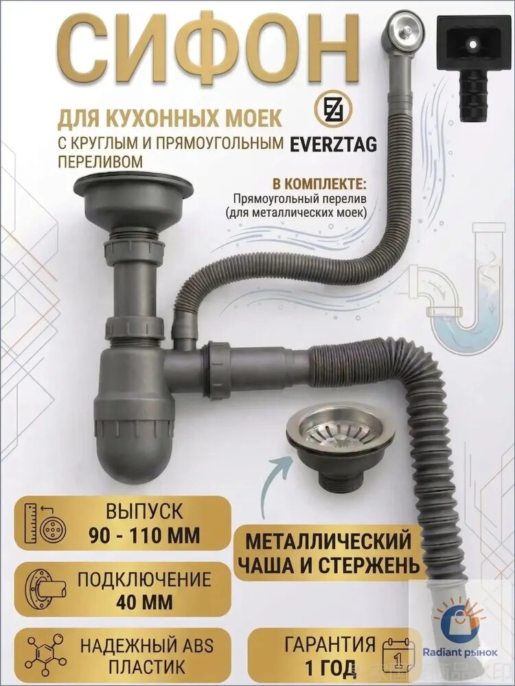 Сифон для кухонной мойки Everztag премиум, цвет Графит (серый), с универсальным переливом 3 1/2