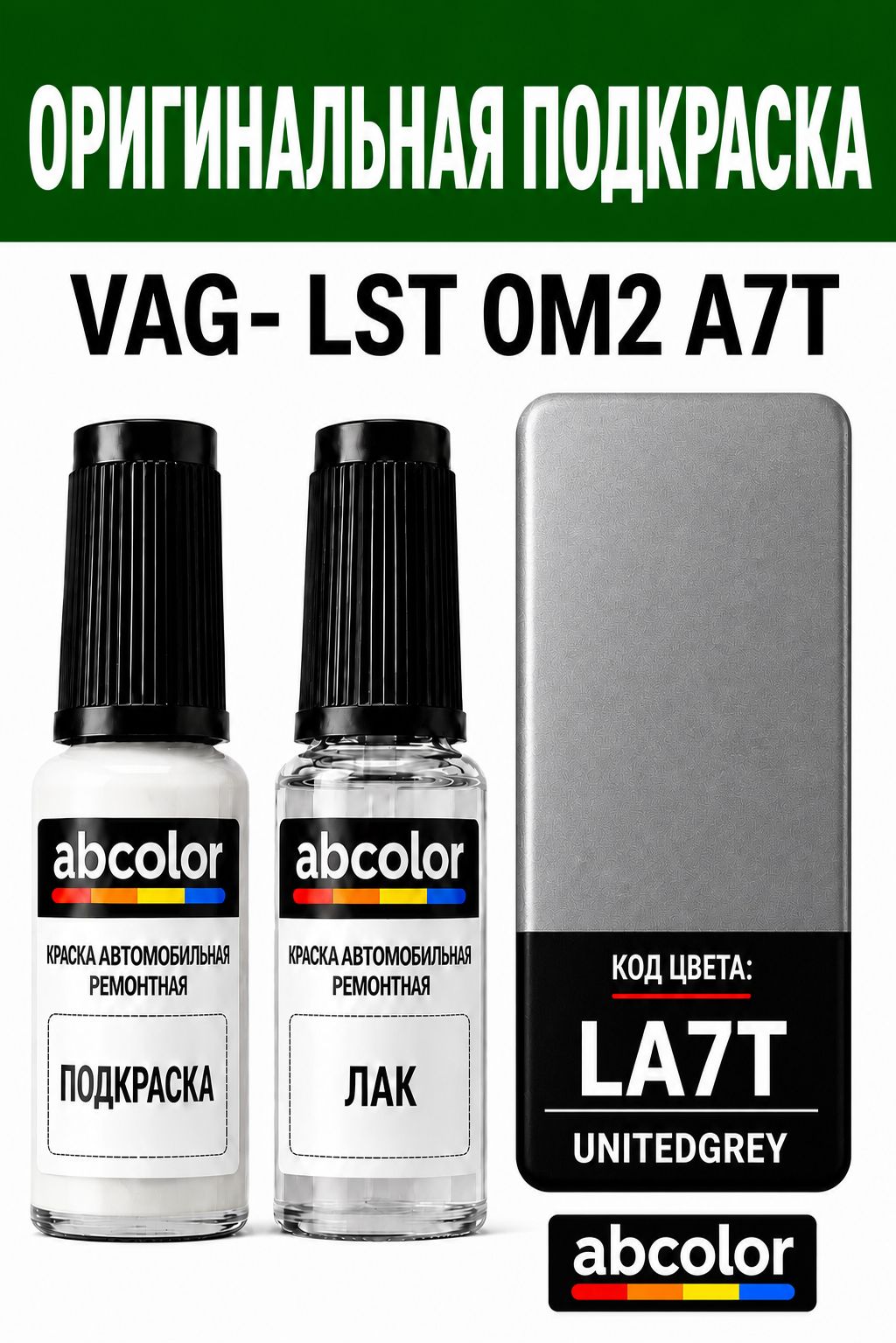 Автоэмаль для подкраски краска (ремонтный комплект подкраски) Unitedgrey 18 ml lst0m2A7T