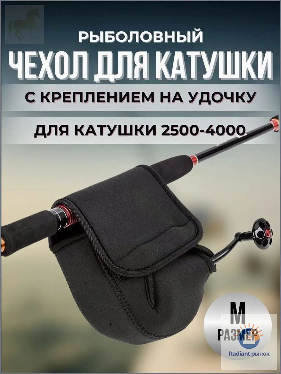 Мягкий чехол премиум для катушки М