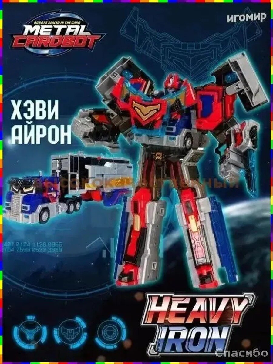 Трансформер Heavy Iron Xэви Айрон, 30 см, робот-игрушка с оружием