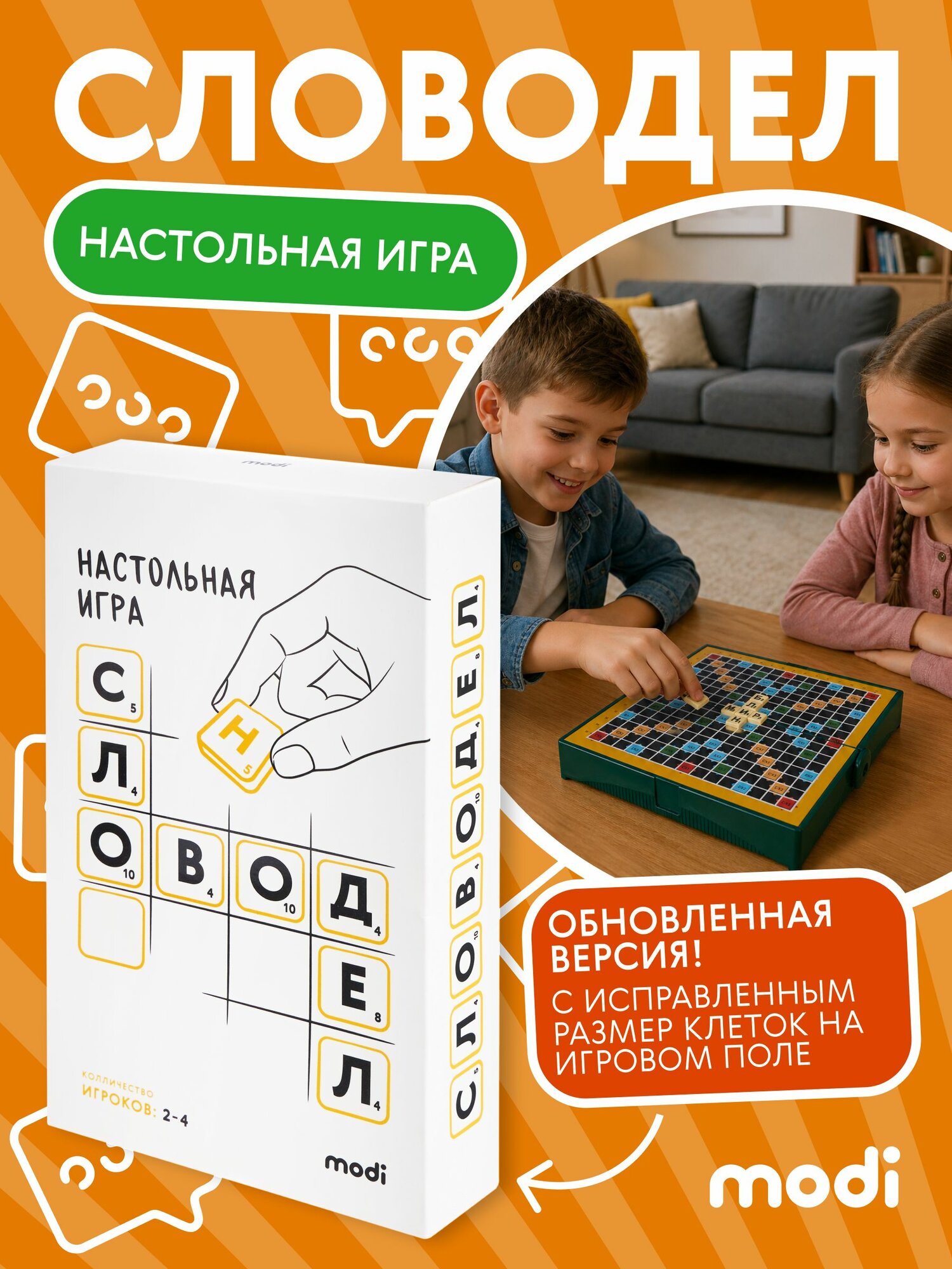 Modi Настольная игра "Словодел"