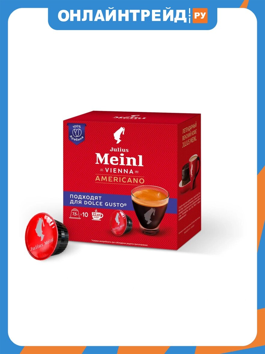 Кофе в капсулах Julius Meinl для Dolce Gusto Американо, 100% арабика, 10 шт.