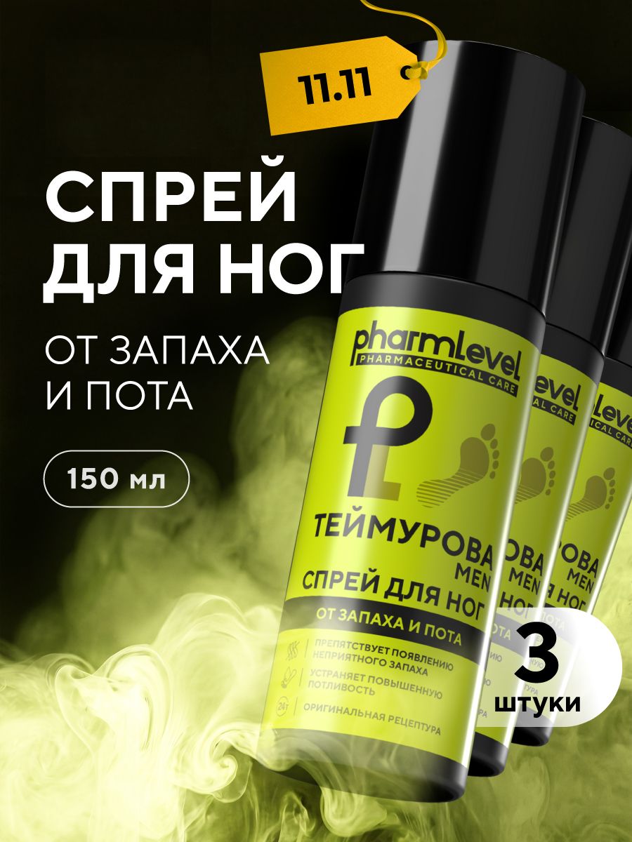 Дезодорант для ног спрей от запаха и пота, спрей Теймурова, от потливости и гипергидроза, антибактериальный men 150мл, 3 шт