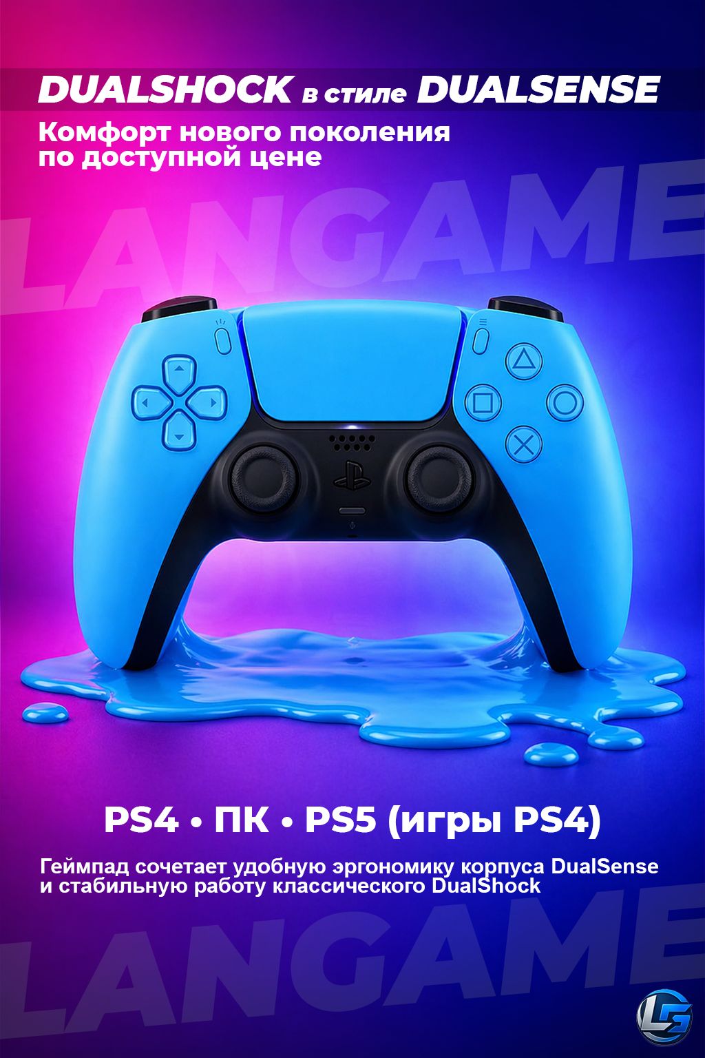 Геймпад для PS4 ПК. DualShock 4 в корпусе DualSense. Голубой Джостик беспроводной однотонный