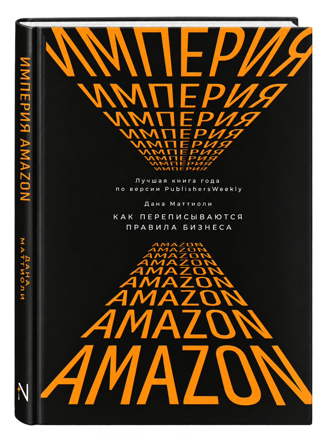 Империя Amazon. Как переписываются правила бизнеса
