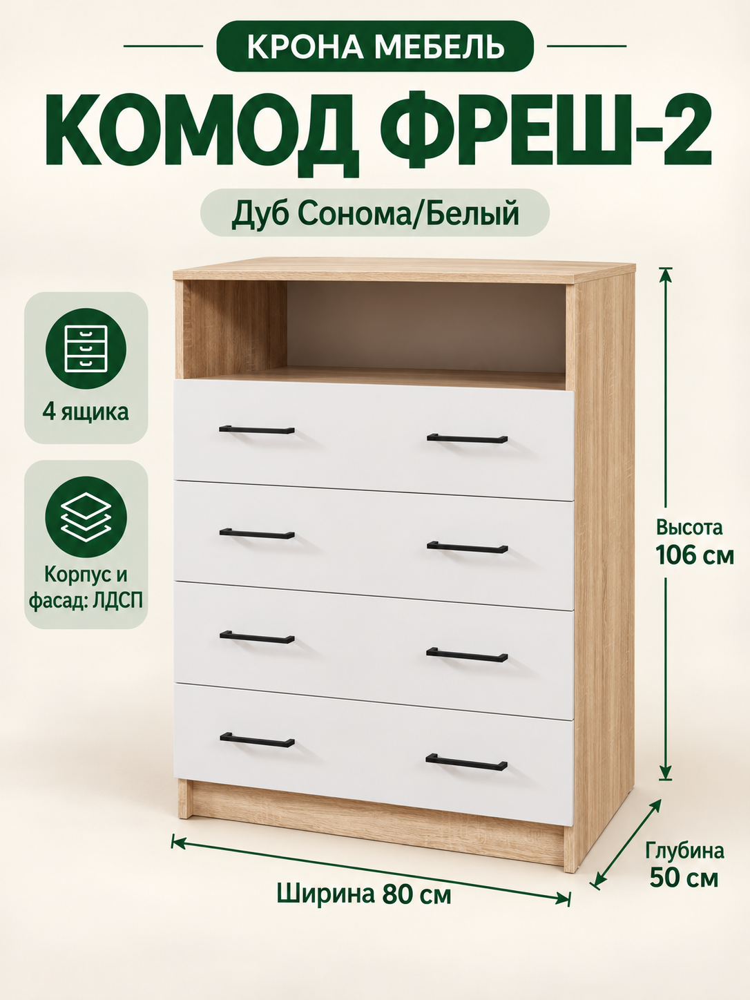Комод Фреш-2 Дуб Сонома/Белый
