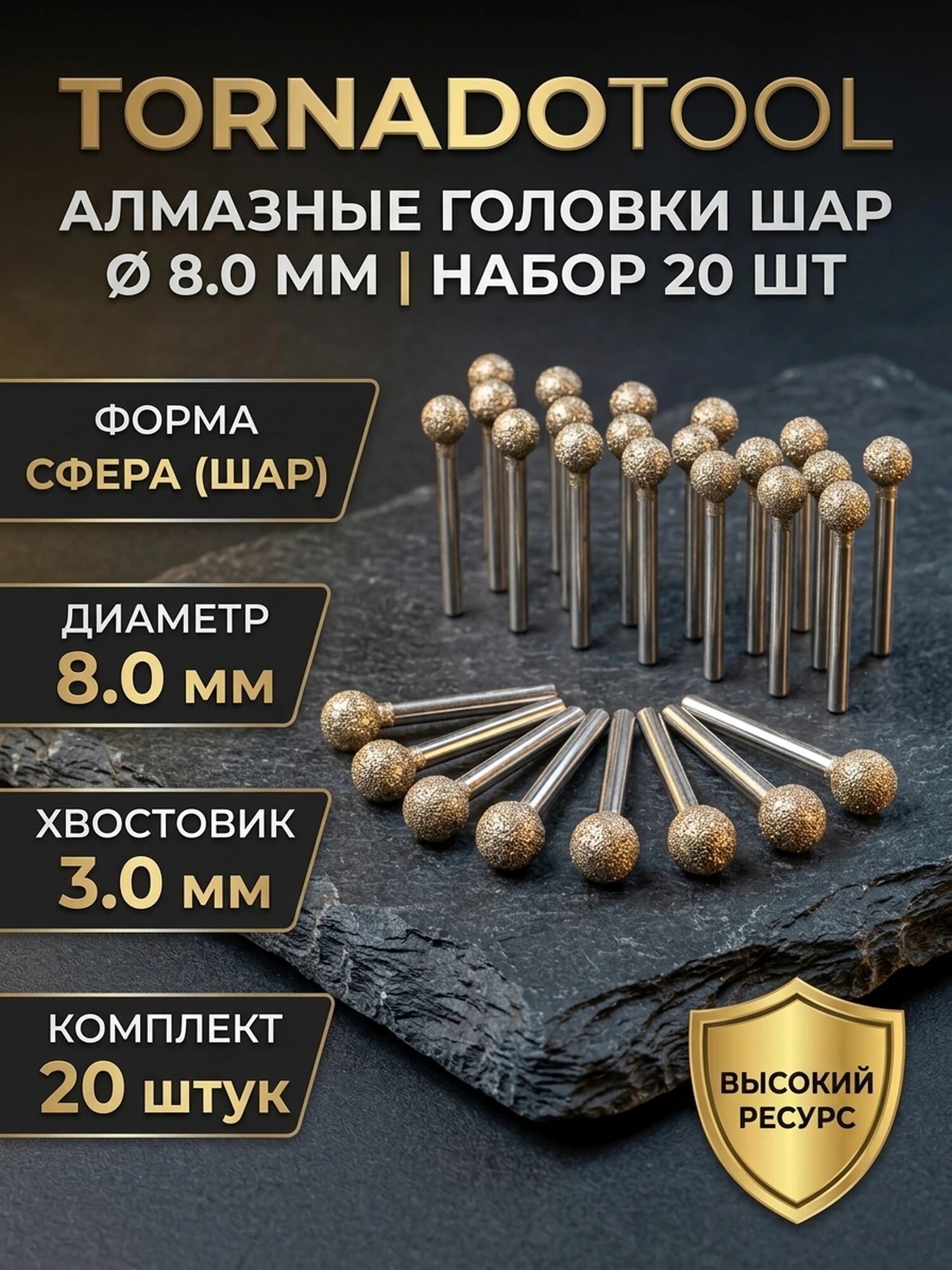 Алмазные головки Шар 8мм