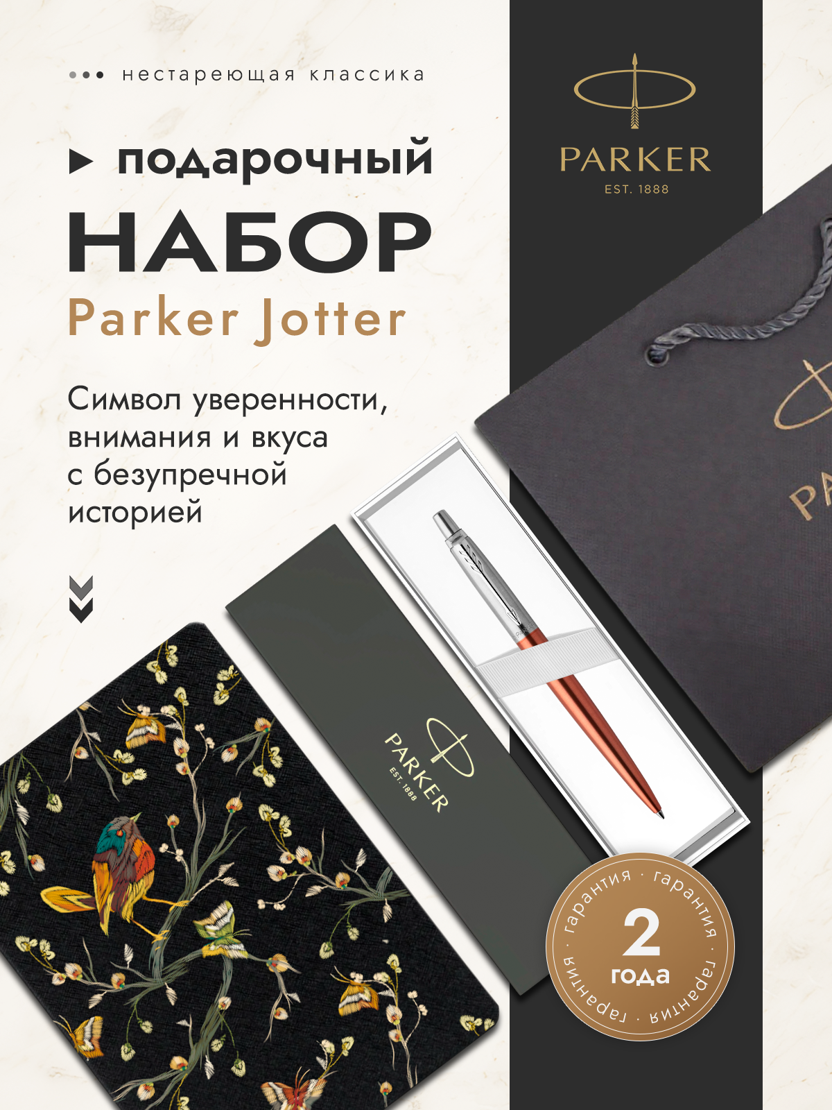 Подарочный набор: Шариковая ручка Parker Jotter Essential Chelsea Orange CT 1953189 и Ежедневник недатированный, черный