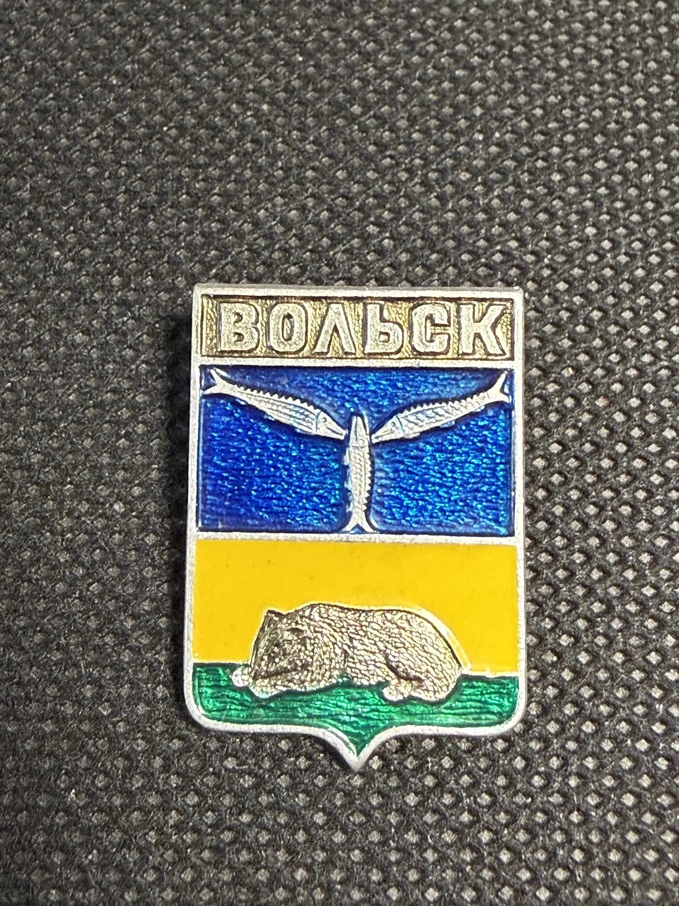Значок Вольск, герб города