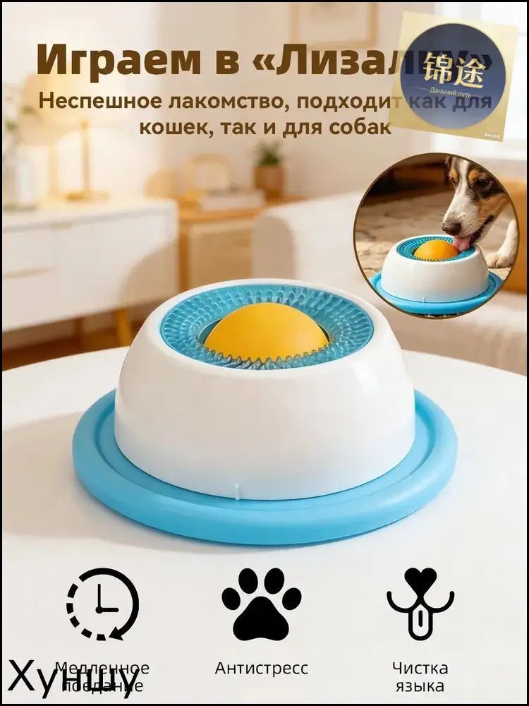 Коврик-лизун для собак и кошек / Медленное кормление, очистка языка, антистресс
