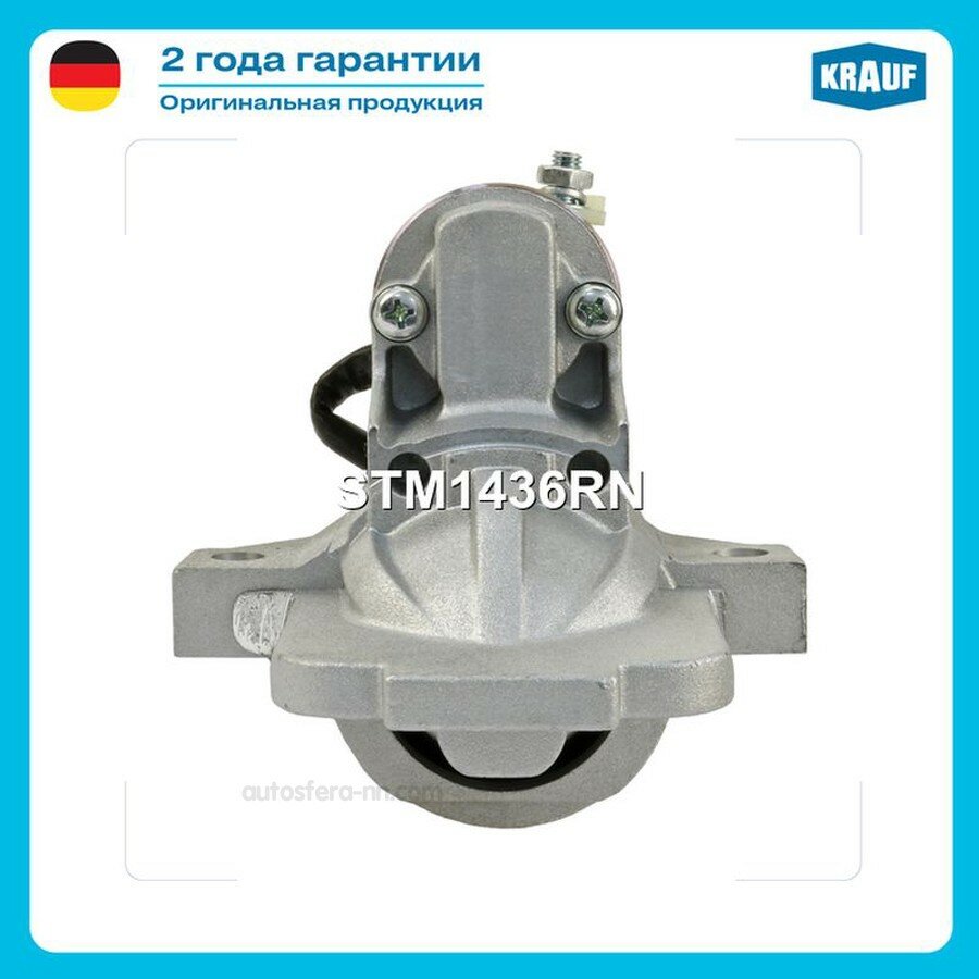 KRAUF STM1436RN Стартер