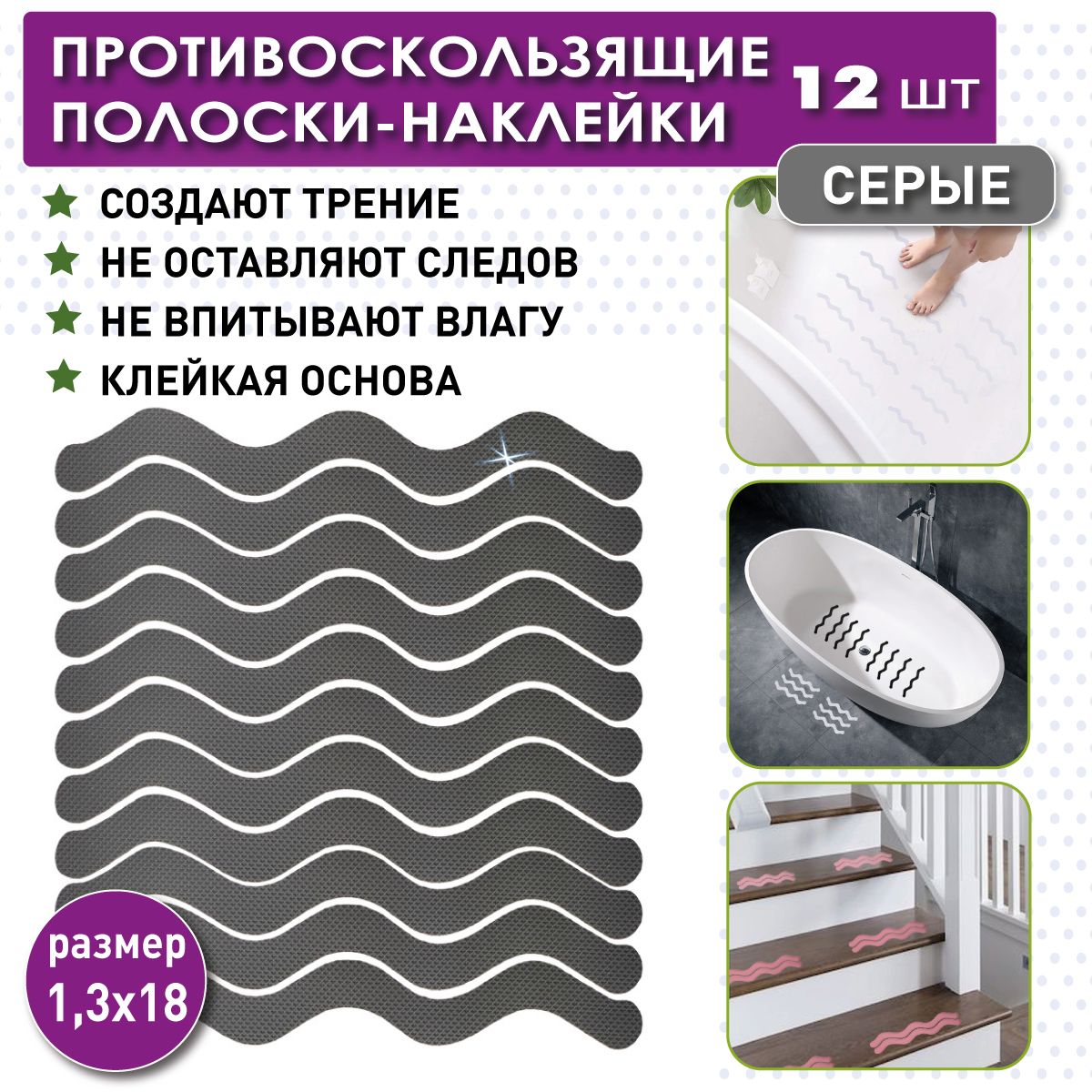 Набор противоскользящих наклеек для ванной и лестниц, антискользящие полоски, ограничитель для ступенек лестницы, наклейки для душевой кабины