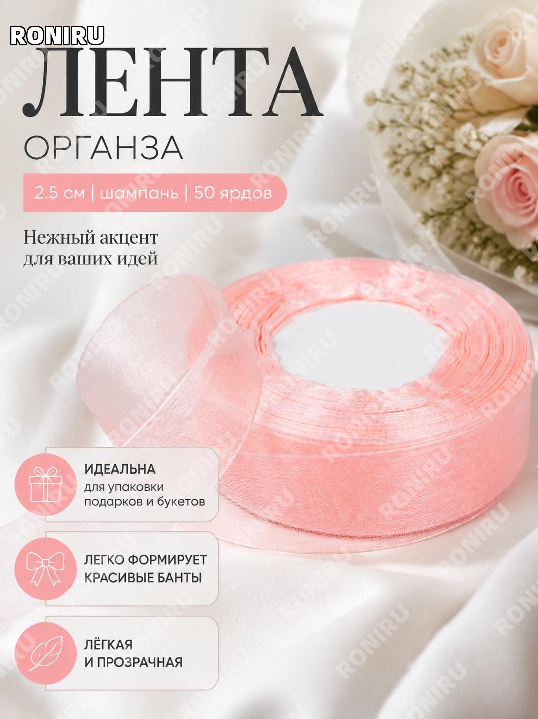 Лента для букетов 2,5 см шампань 50 ярд, декоративная снежная органза-лента для цветов и подарочной упаковки декор