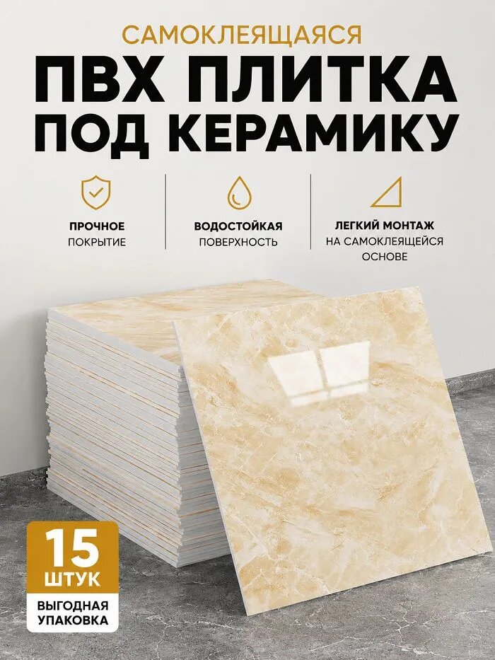 15 шт. 30х30 смСамоклеящаяся плитка под мрамор для стен, влагостойкая декоративная панель ПВХ