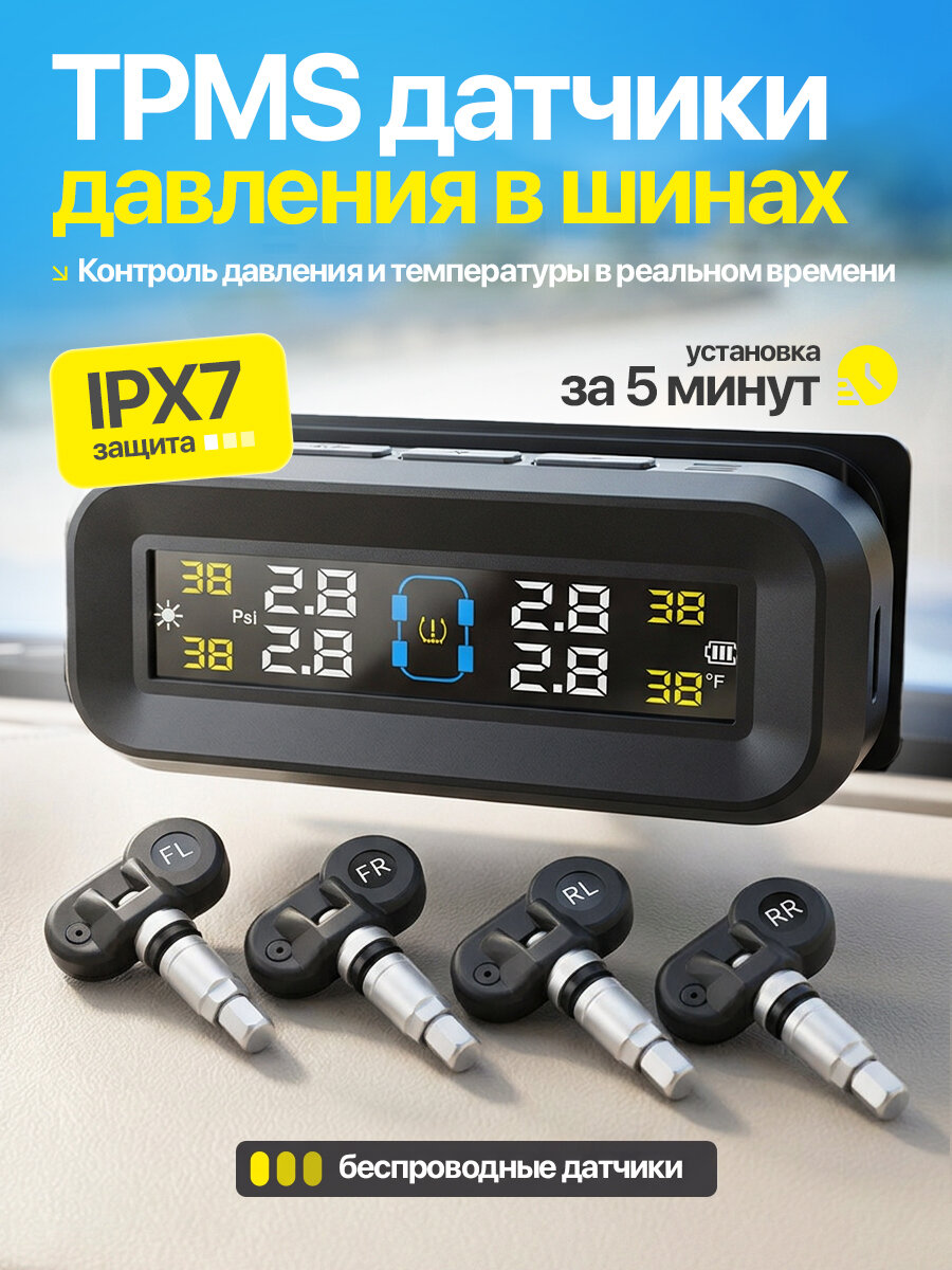 Система контроля давления TPMS с внутренними датчиками