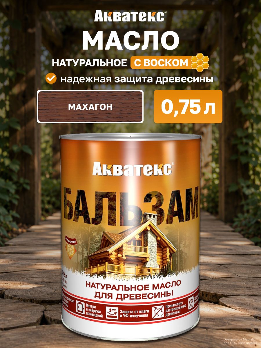 Бальзам для дерева Акватекс с натуральными маслами махагон 0,75 л "Рогнеда"
