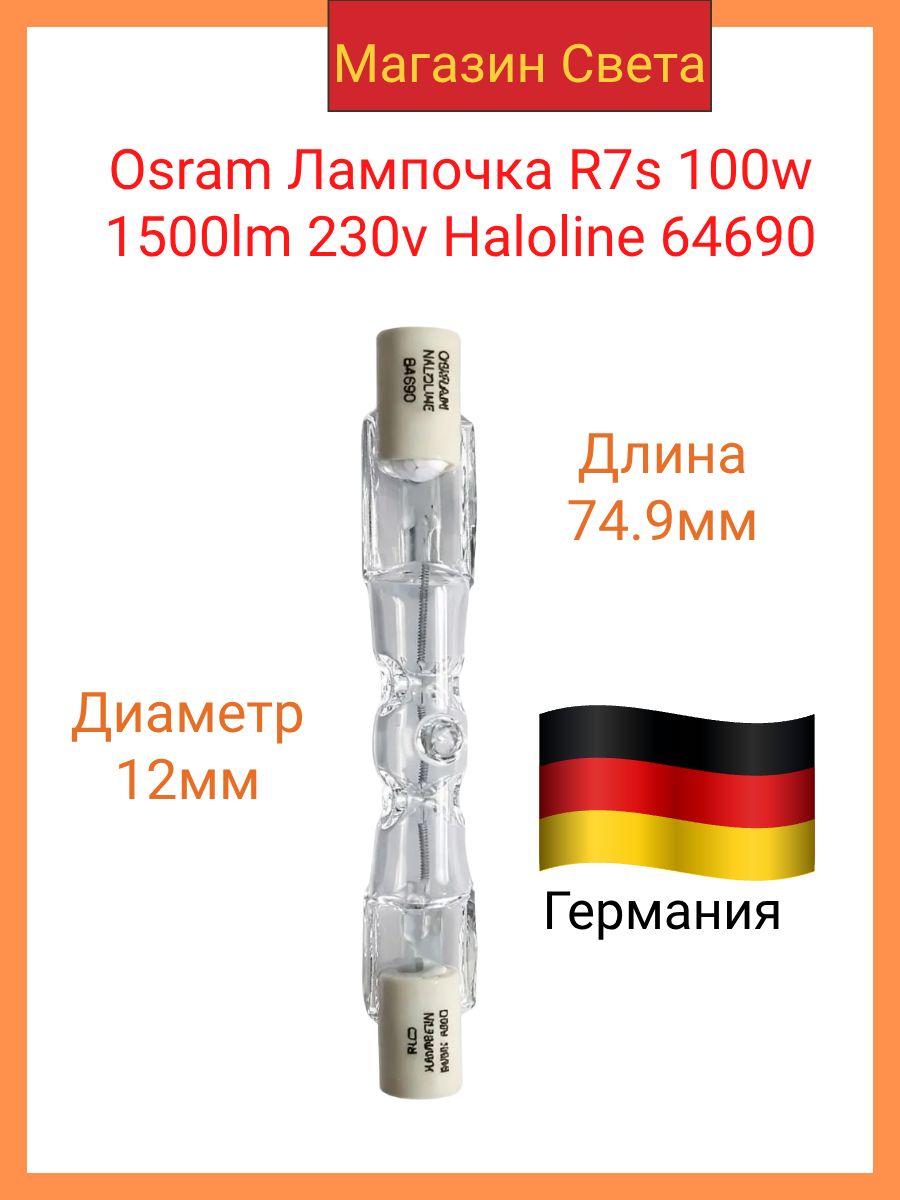 Osram Лампочка R7s 100w 1500lm 230v Haloline 64690
